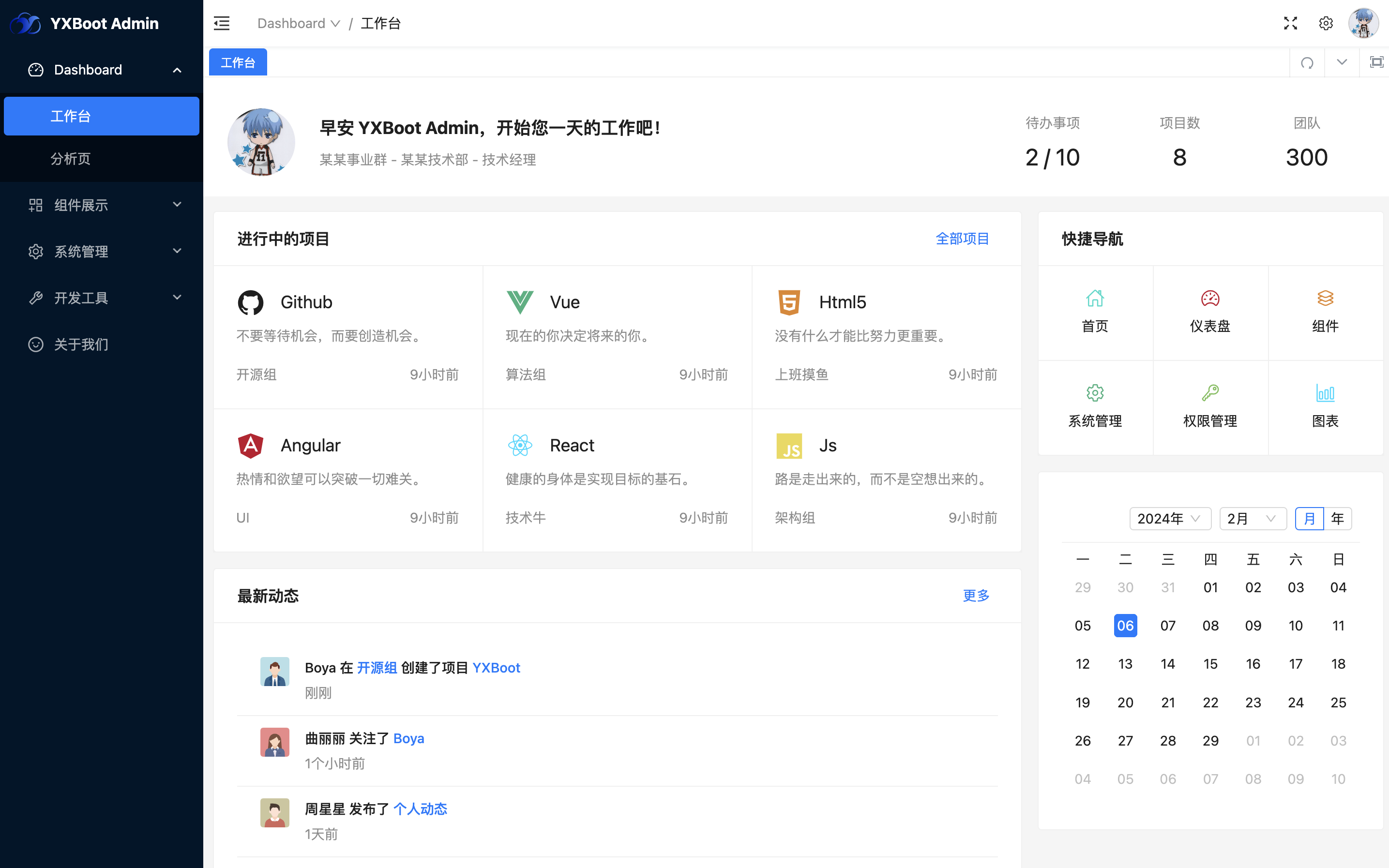 GitHub - boyazuo/yxboot: YXBoot 是一个开箱即用的前后台管理系统框架，基于 TypeScript、Vue3、Antd Vue、SpingBoot3等最新主流技术实现。